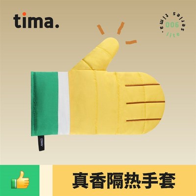 tima商店真香隔热手套-隔热真香点赞真香