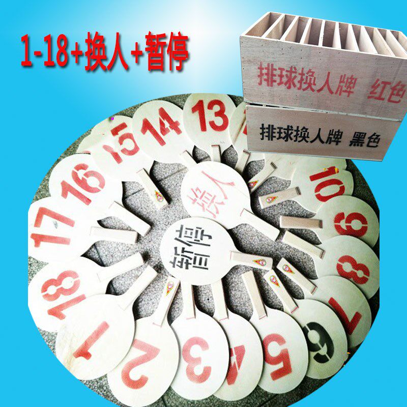 热卖 木质正反双印排球比赛换人牌足球/篮球P换人牌有机玻璃换人