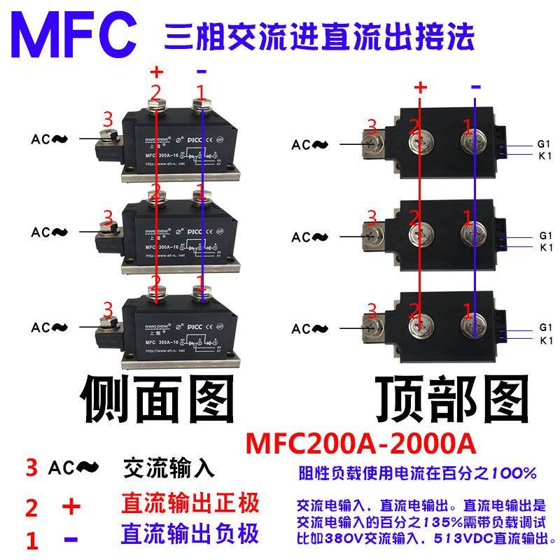 上整晶闸管整流器整流桥可控硅模块MFC200A-400A二极管整流管半控