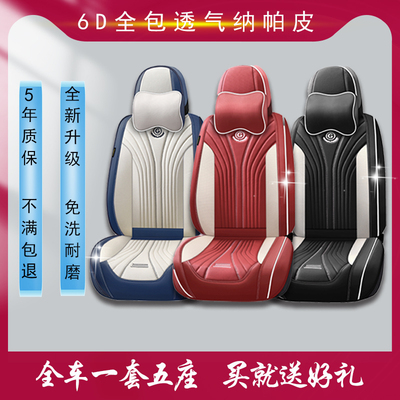 广汽传祺GdS4 GA6 GA4 GS3传奇M6 GS5纳帕皮专用汽车座套全包坐垫
