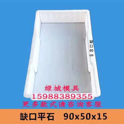 50*90缺口平石平沟盖板塑料模具缺口平面暗沟盖板模具混凝土现浇
