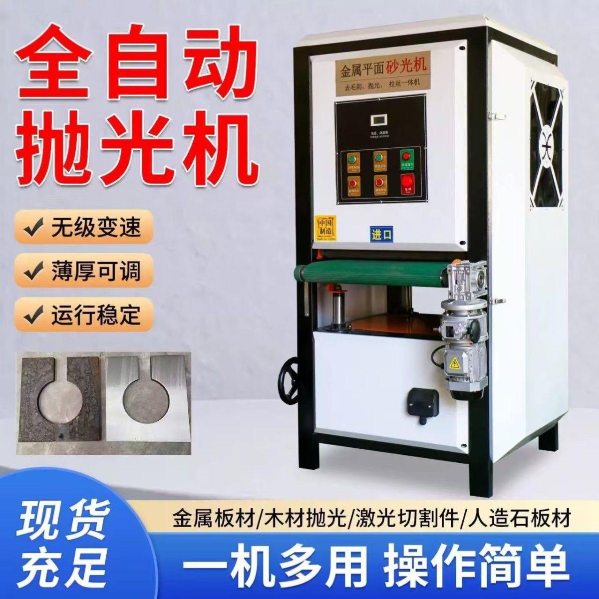 平面全自动除锈抛光机打磨不锈钢拉丝金属拉丝机激光毛刺砂光机
