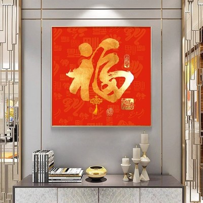 百福图装饰画红色福字挂画五福临门客厅玄关走廊过道镇宅招财壁画