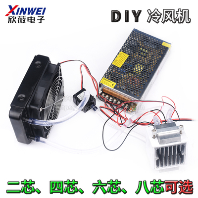 半导体制冷片/机/器12V小型降温空调扇冷风机O冷气扇diy宠物小空