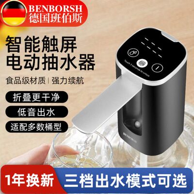 德国班伯斯抽水器电动桶装水自动上水器压水器矿泉水吸水器抽水泵