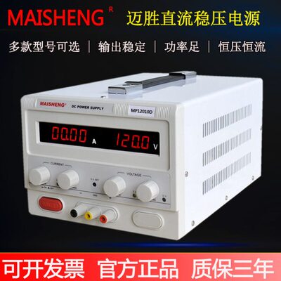 迈胜0-120V可调直流稳压电源120V3A5A10A可调数显直流电源MP1205D