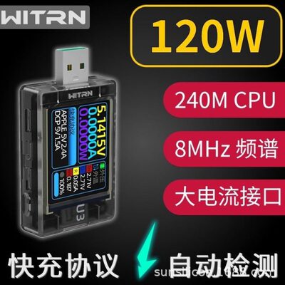 WITRN维简U3L/U3电压电流表QC/PD/协议检测电压诱骗PPS纹波频谱
