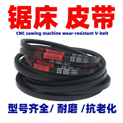 锯床配件三角皮传动带C-1702Li锯床橡胶皮带A型B型C型