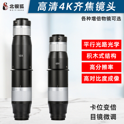 高清4K高分辨率镜头齐焦电子显微镜p单筒看液滴光学0.65X-5X连续