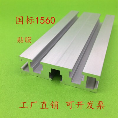 国标1560铝型材15*60铝合金雕刻机工作台面板方形台Y面板导轨型材