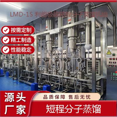 YMD-5S不锈钢短程分子蒸馏工业级动植物精油提纯萃取蒸馏设备