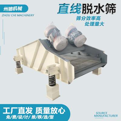 ZSZ型矿用直线振动筛砂石泥沙细砂分离分级脱水重型振动筛