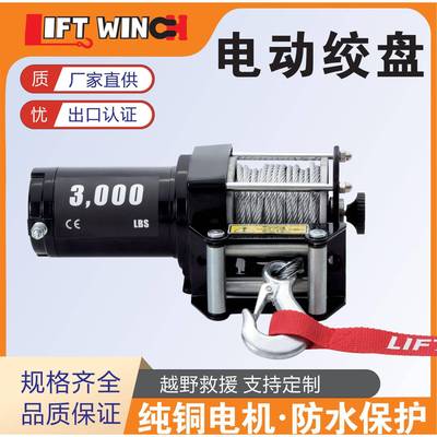 厂家供应ATV WINCH 新款沙滩车 运动摩托车 汽车 绞盘 永磁牵引机