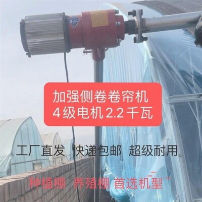 新款自动卷帘器养殖场卷帘机小棚卷F被遥控大棚卷棉被机侧置卷帘