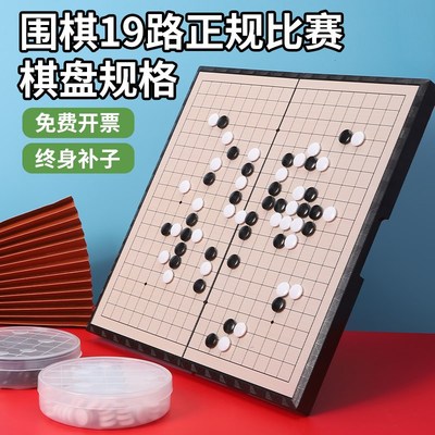 五子棋带磁性19路围棋磁吸儿童小学生专用初学标准棋盘可折叠套装