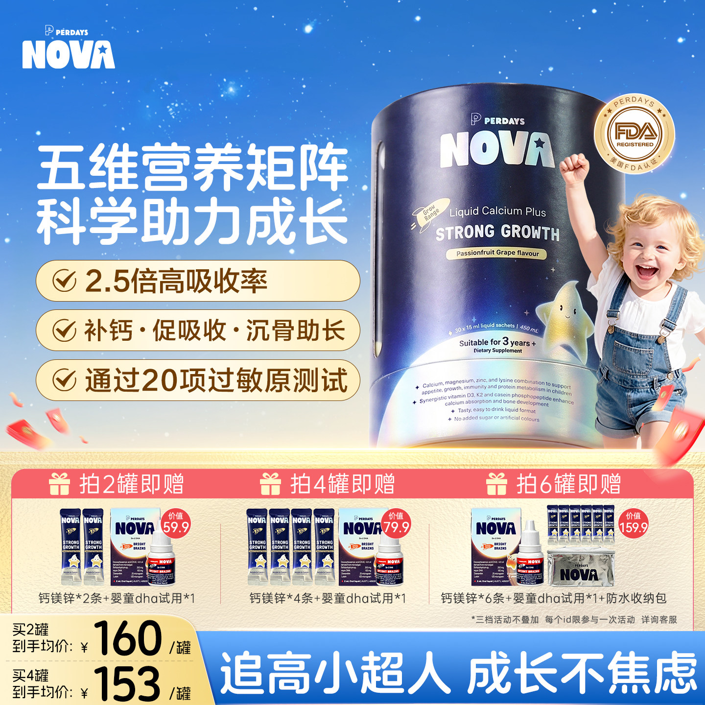 PERDAYS NOVA诺娃星儿童液体钙镁锌青少年成长赖氨酸助生长30条F