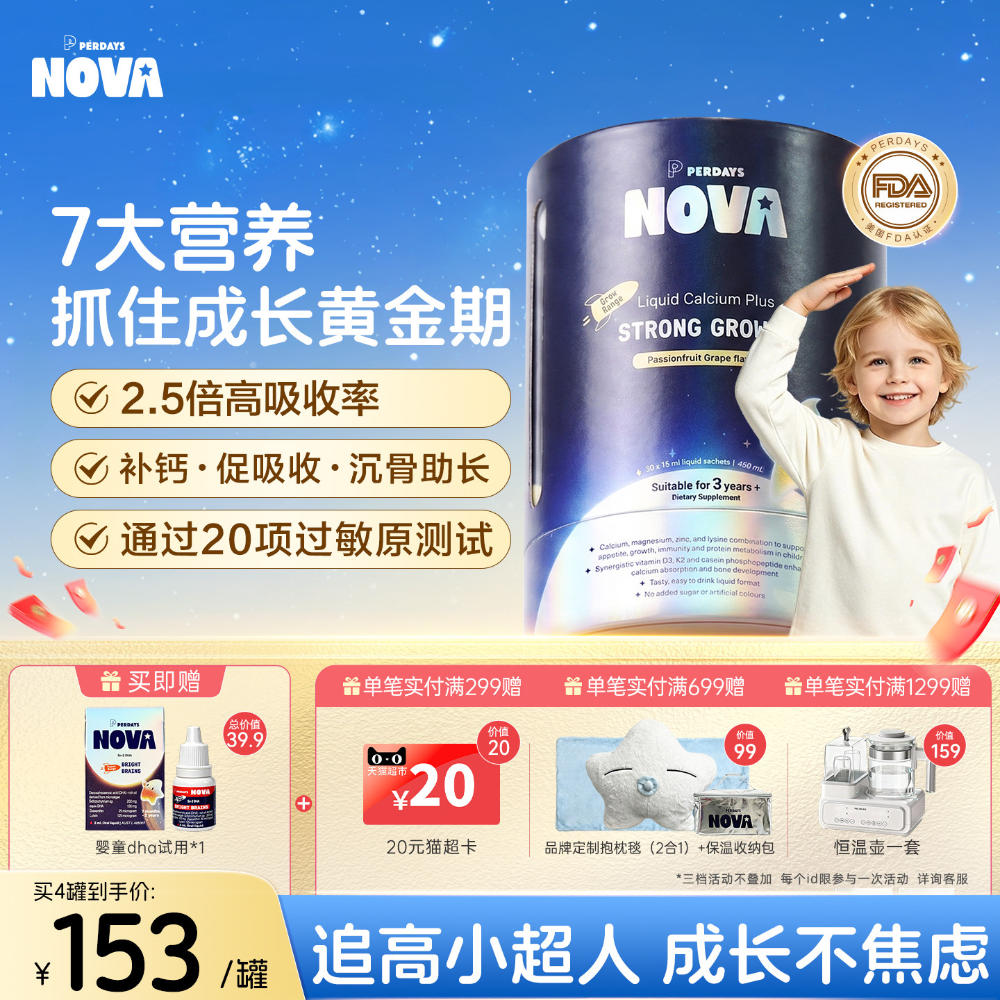 PERDAYS NOVA诺娃星儿童液体钙镁锌青少年成长赖氨酸助生长30条F