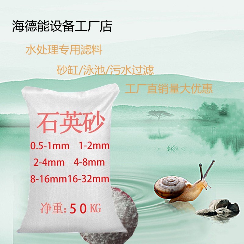 园林石英砂颗粒水处理滤料白x色细中粗沙泳池砂缸净水过滤建筑用