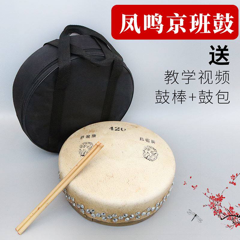 凤鸣京剧板鼓4f11 416 418 420京 班鼓司鼓边鼓京剧鼓专业秦腔干