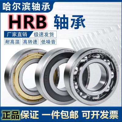 哈尔滨HRB轴承6226 6228 6230 6232 6234 6236 M C3 C4静音高性能