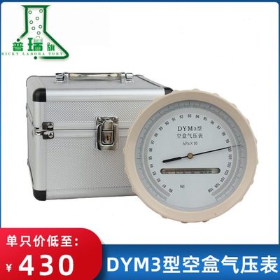 DYM3型空盒气压表大气压力表空盒气压计平原/高原型气压计 博智郎
