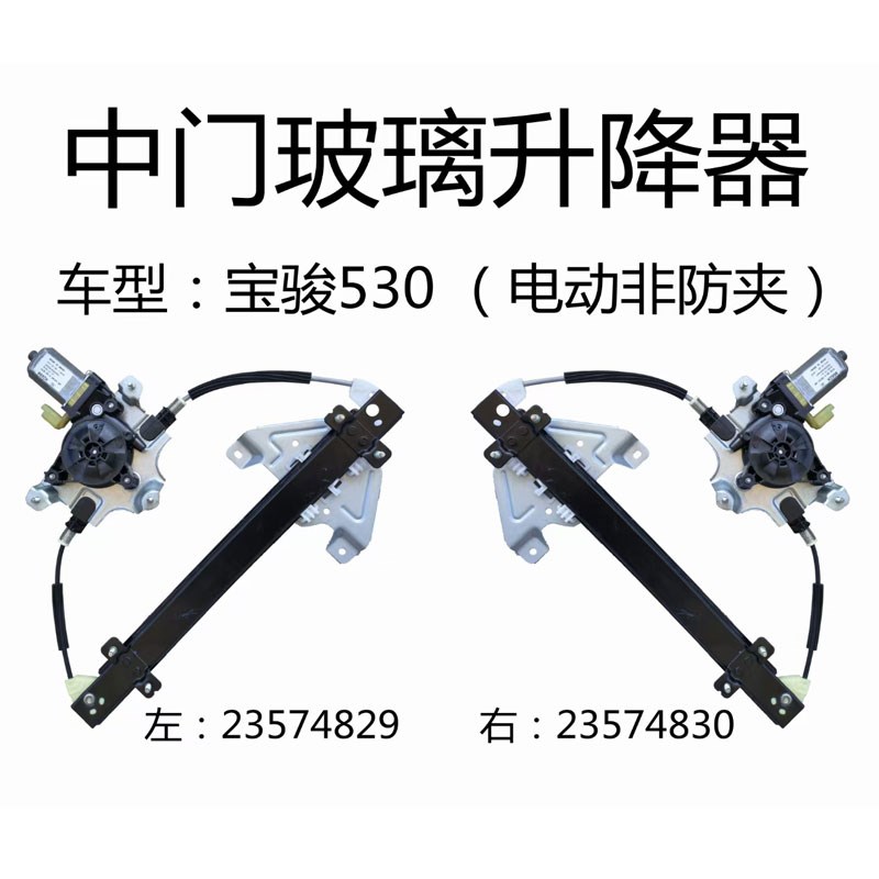 宝骏530玻璃h升降器机构 带电机车载自动升窗器玻璃按装支架大促