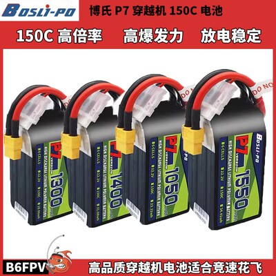 博氏P7穿c越机电池150C 4S 6S 1300/1400/1550mah航模锂电池 竞速
