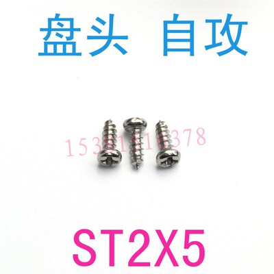 DIN7981不锈钢盘头圆头自攻螺v丝m2*5ISO7049十字圆头自攻螺钉m2X