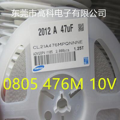 贴片电容0805 476M /10V  25V 2012 47UF 20L%一盘/2K  6.3V  16V