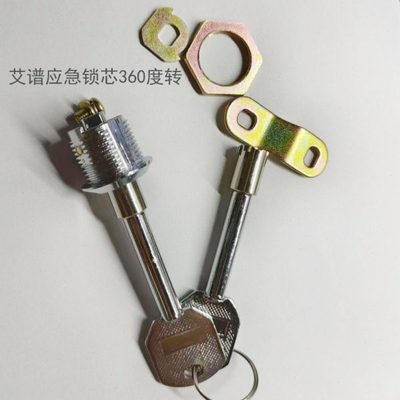 艾谱保险箱原装锁芯配件爱普保险柜应急锁保管箱副锁梅花通用锁头
