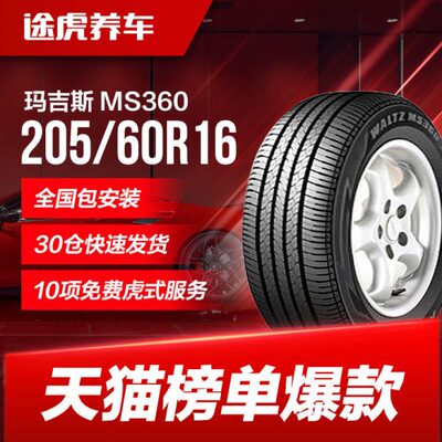 玛吉斯轮胎 MS360 205/60R16 92V 适配英朗科鲁兹新福克斯天语SX4