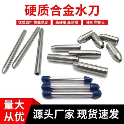 株厂ELO家现货应供高压水切割喷咀高硬度磨硬质合金耐水洲刀砂管