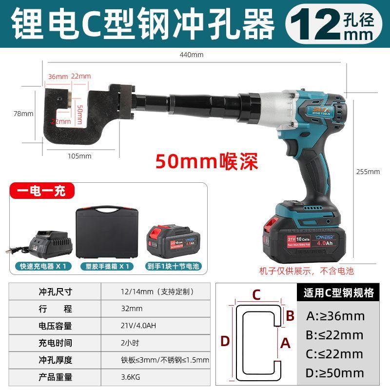 电动C型钢冲孔机大型打孔器开孔神器锂电池大功率光伏安装开孔器