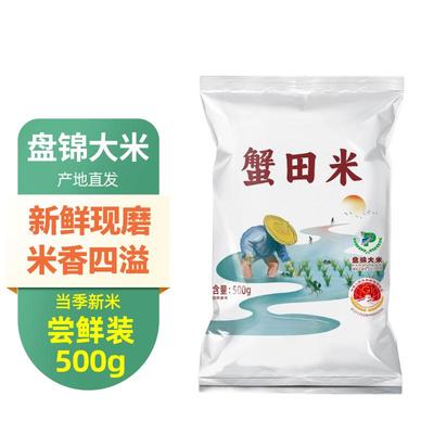 蟹田米东北盘锦大米新鲜现磨米香四溢当季新米500g袋装