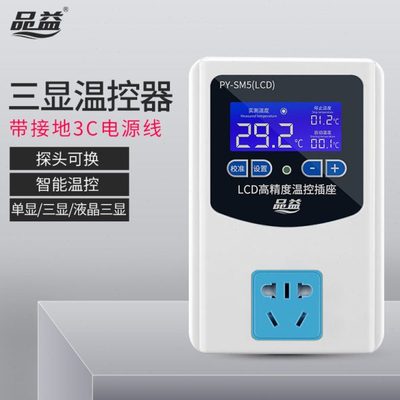 品益220v智能数显温控器控温器仪锅炉可调温度控制器温控开关插座