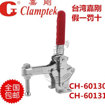 原装台湾嘉刚牌凸轮式快速夹具CH-60131夹钳工装压紧器检具