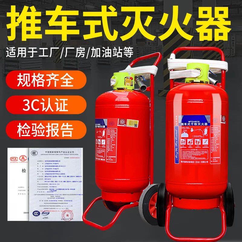 灭火器35公斤手推式灭火器消防20kg大推拉水基型加油站仓库厂房