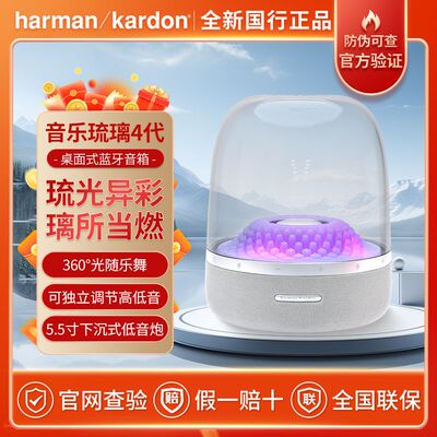 harman kardon/哈曼·卡顿 AURA STUDIO 4代琉璃4蓝牙电脑音箱