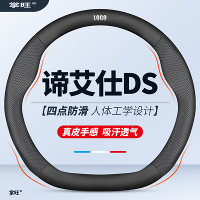 适用于长安谛艾仕DS6/DS5/DSv3/DS4/DS 5LS/DS 4S方向盘套汽车把
