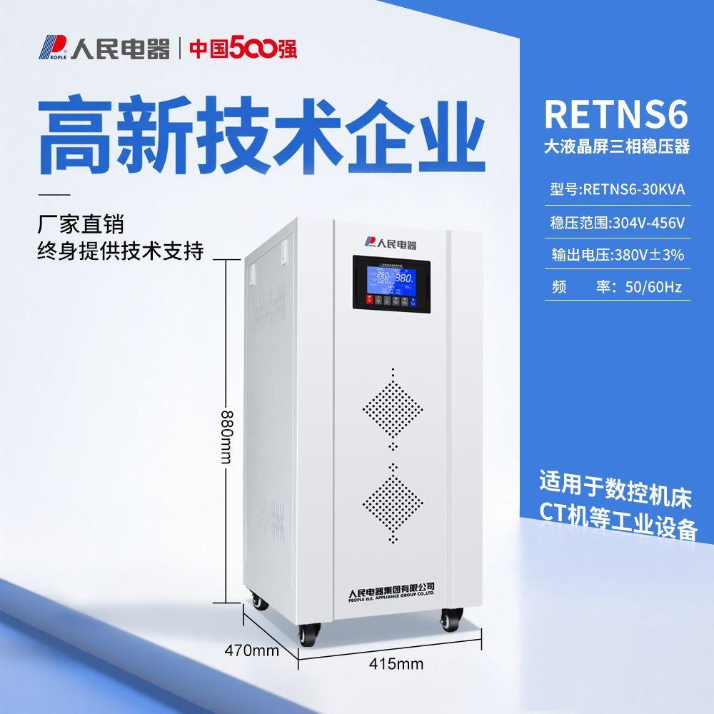 人民三相全自动稳压器380v大功率智能补偿交流工业用调压稳压电源