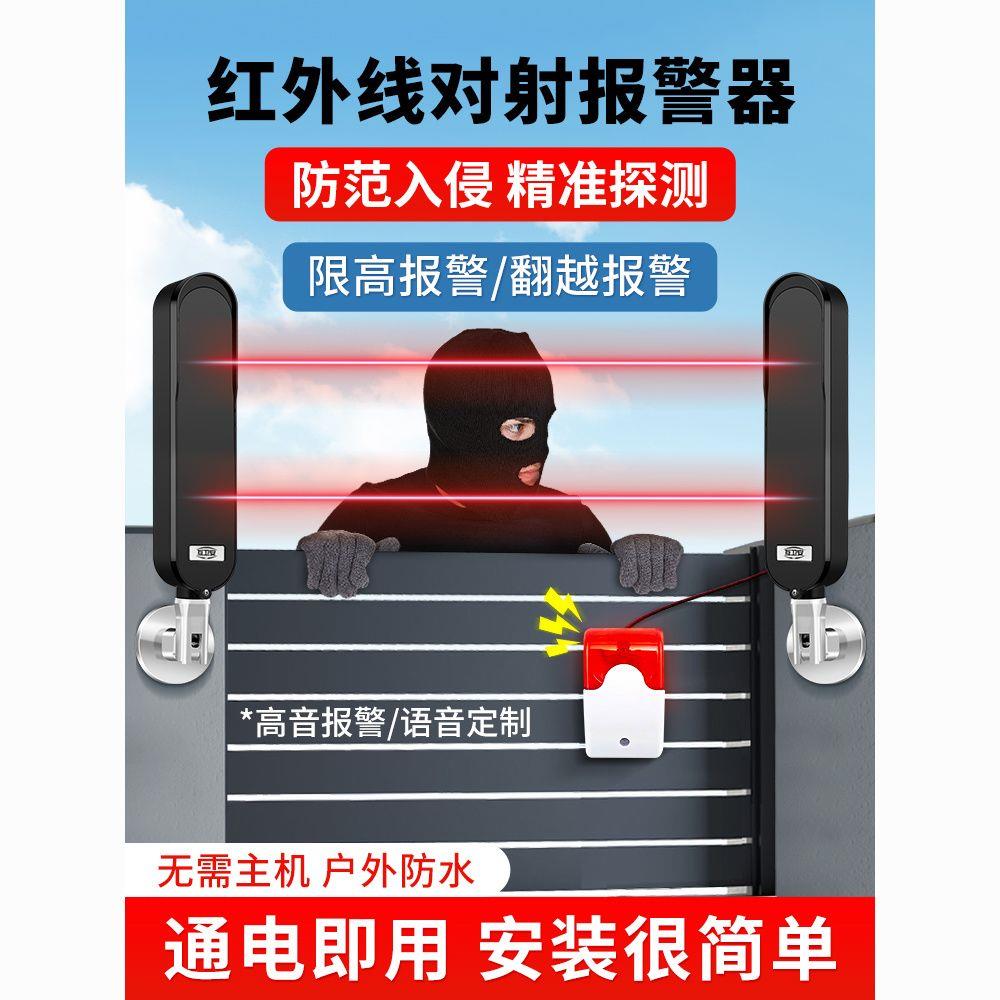 红外对射报警器户外围墙防盗防水探测器红外线门窗光栅防盗器限高