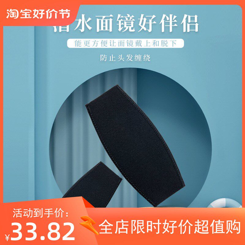 新款潜水面保护套护n发双层面浮潜游泳镜带更多游泳装备面罩带