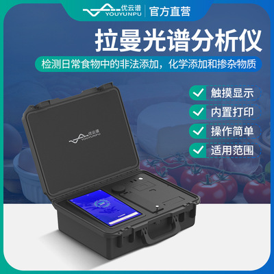 便携式拉曼光谱仪食品安全检测拉曼光谱仪多功能痕量物质取证系统