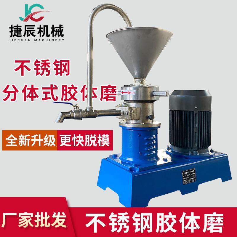 厂家供应现货不锈钢卧式高速胶体磨 防爆型骨泥机 宠物饲料研磨机