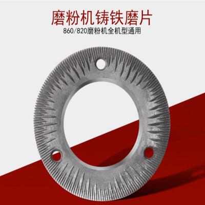 朗旭五谷杂粮磨粉机件铸铁磨片80通用型SSU粉碎机配磨盘厂6家直销