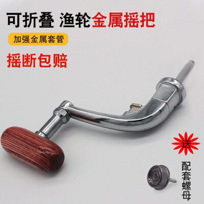 全金属渔轮摇臂纺车轮摇把可折叠鱼轮手柄轮子海竿渔具配件通用