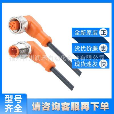 EVC405ifm传感器配件连接电缆耐油和冷却剂全新原装询价