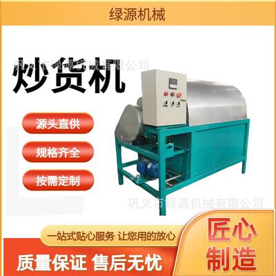 榨油用炒货机 380V 不锈钢滚筒 花生菜籽芝麻通用提油质 绿源