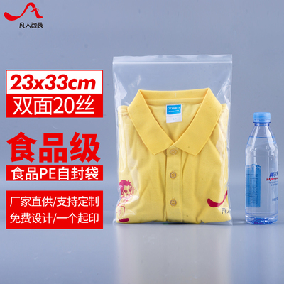 20丝PE9.g5号自封袋23*33ycm大号特厚透明夹链密封食品包装袋100
