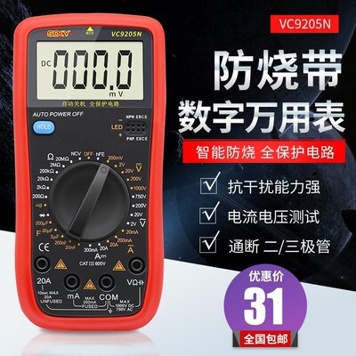 福禄克DT9205N高精度电子万用表数字万能表万用T电表防烧带自动关
